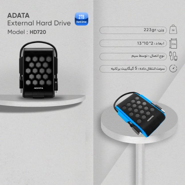 هارد اکسترنال ای دیتا مدل HD720 ظرفیت 1 ترابایت ا ADATA HD720 External Hard 1TB – HolyTech مرجع ...